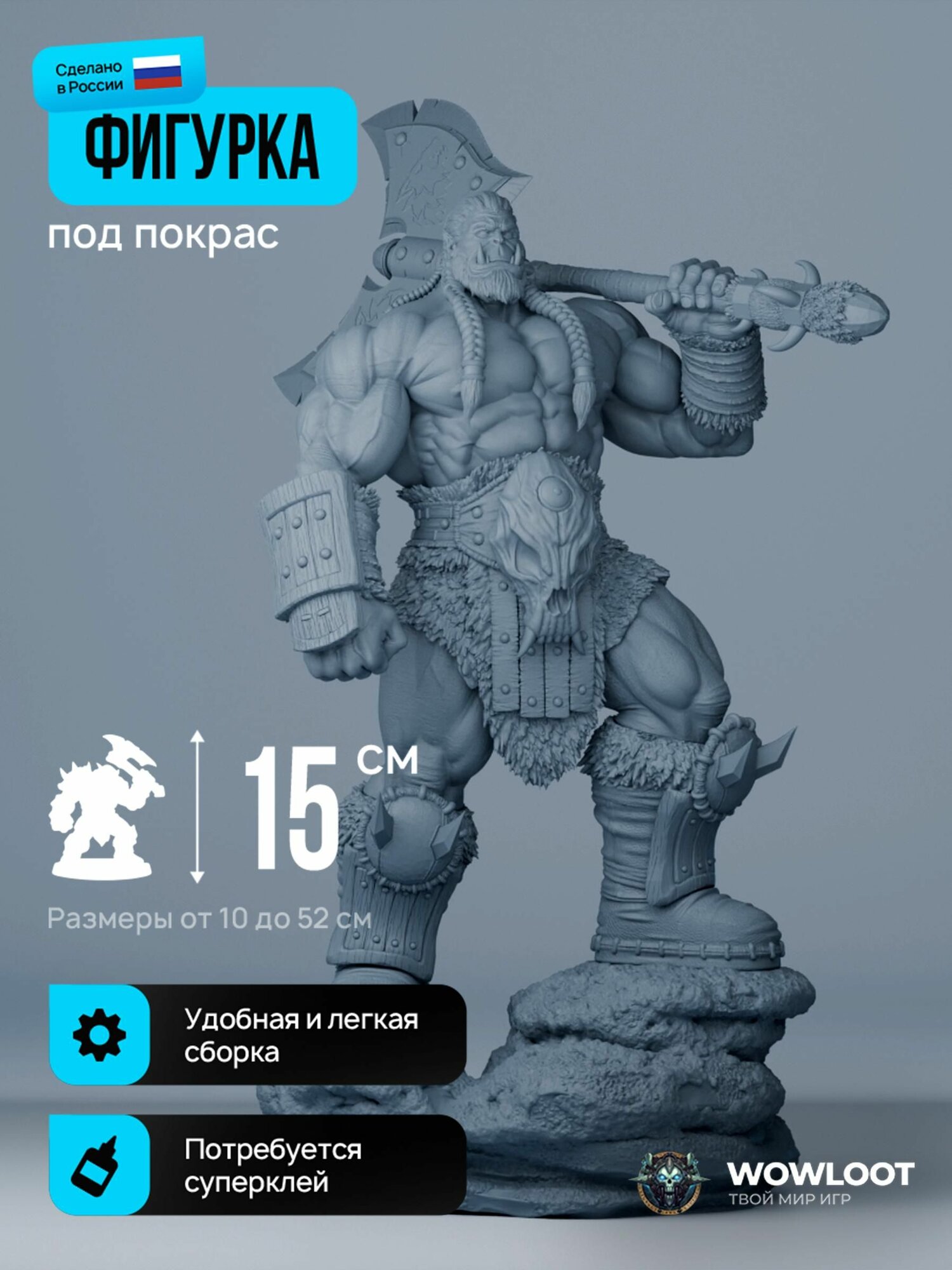 Фигурка варкрафт Дуротан 15 см (Durotan Warcraft) для покраски
