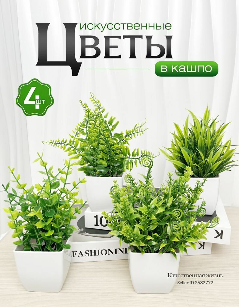 Искусственные цветы 4 шт в белых кашпо, набор зеленых растений для дома и офиса, скандинавский стиль, декор