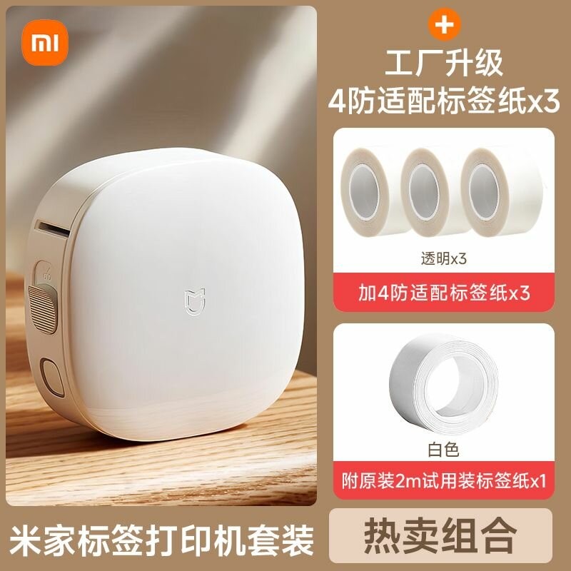 Набор принтеров для этикеток Xiaomi Mijia, домашний портативный умный термопринтер, новая модель
