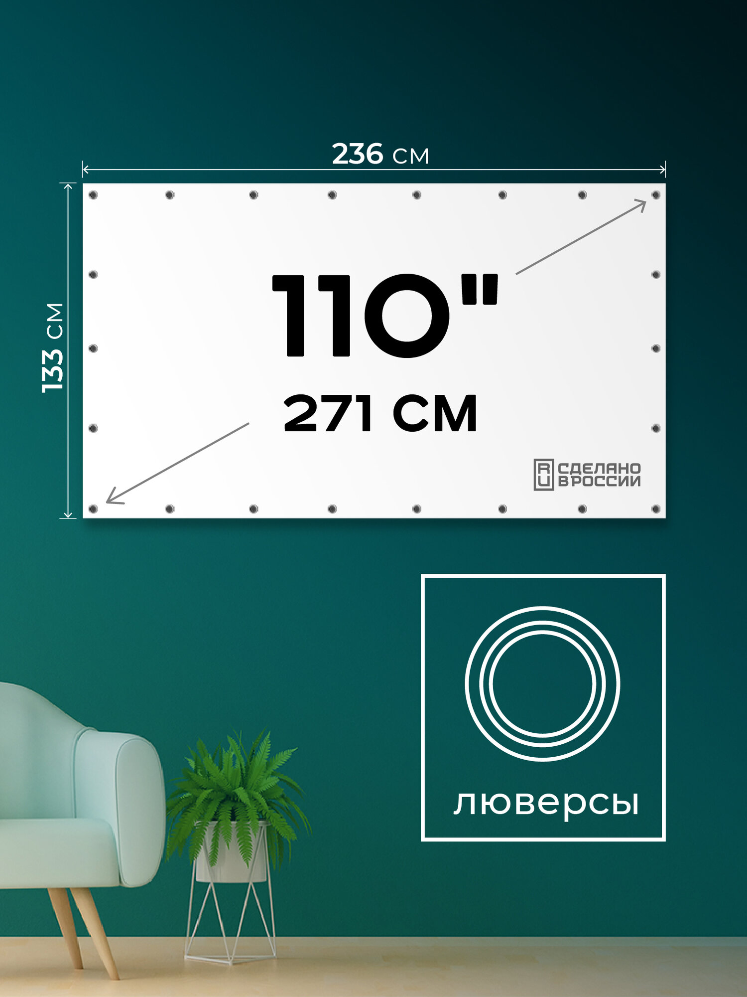 Экран для проектора 110" 16:9 (236х133 см). Полотно с люверсами в тубе