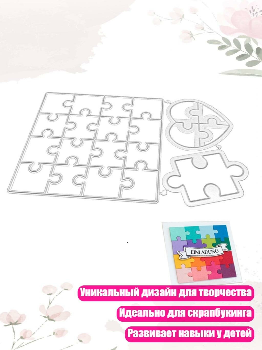 Шаблон для вырезания в форме сердца, Любовь-головоломка