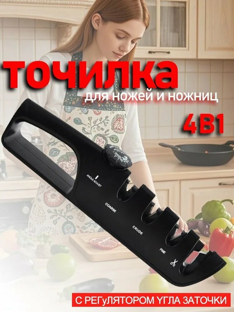 Точилка для ножей, ножниц, 15 см, 4 предм.
