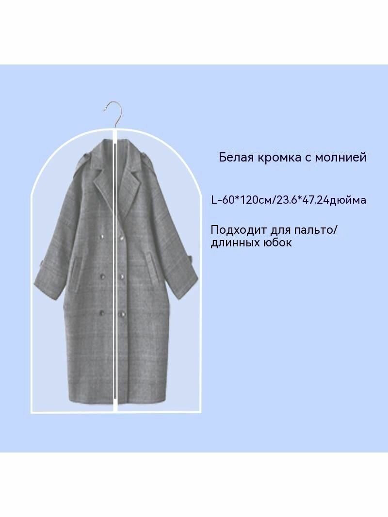 Чехол для одежды