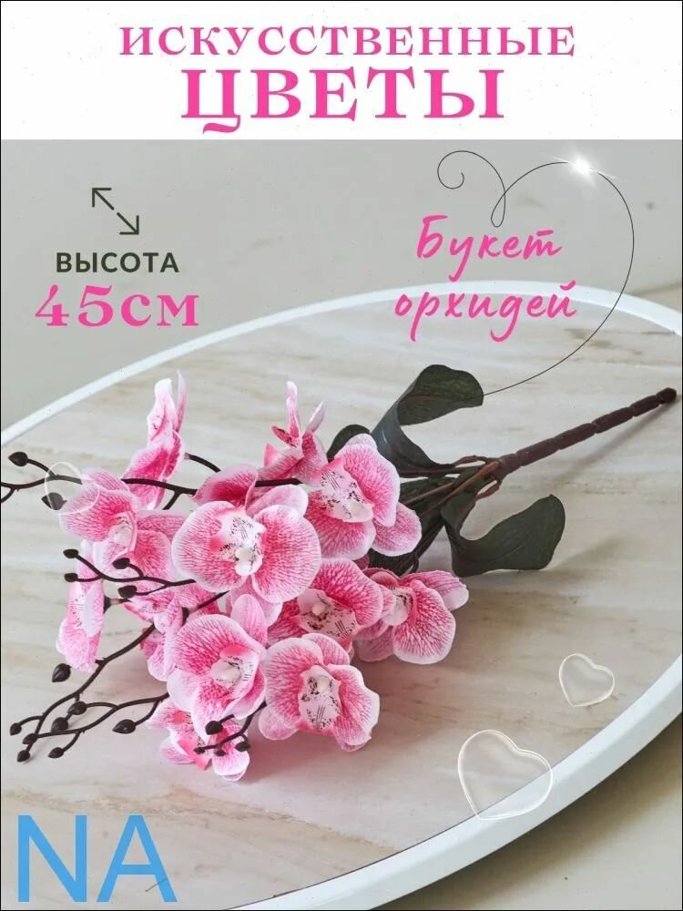 Искусственные цветы,1шт