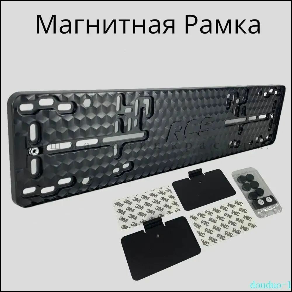 Эксклюзивный комплект магнитной рамки RCS для крепления автомобильного номерного знака