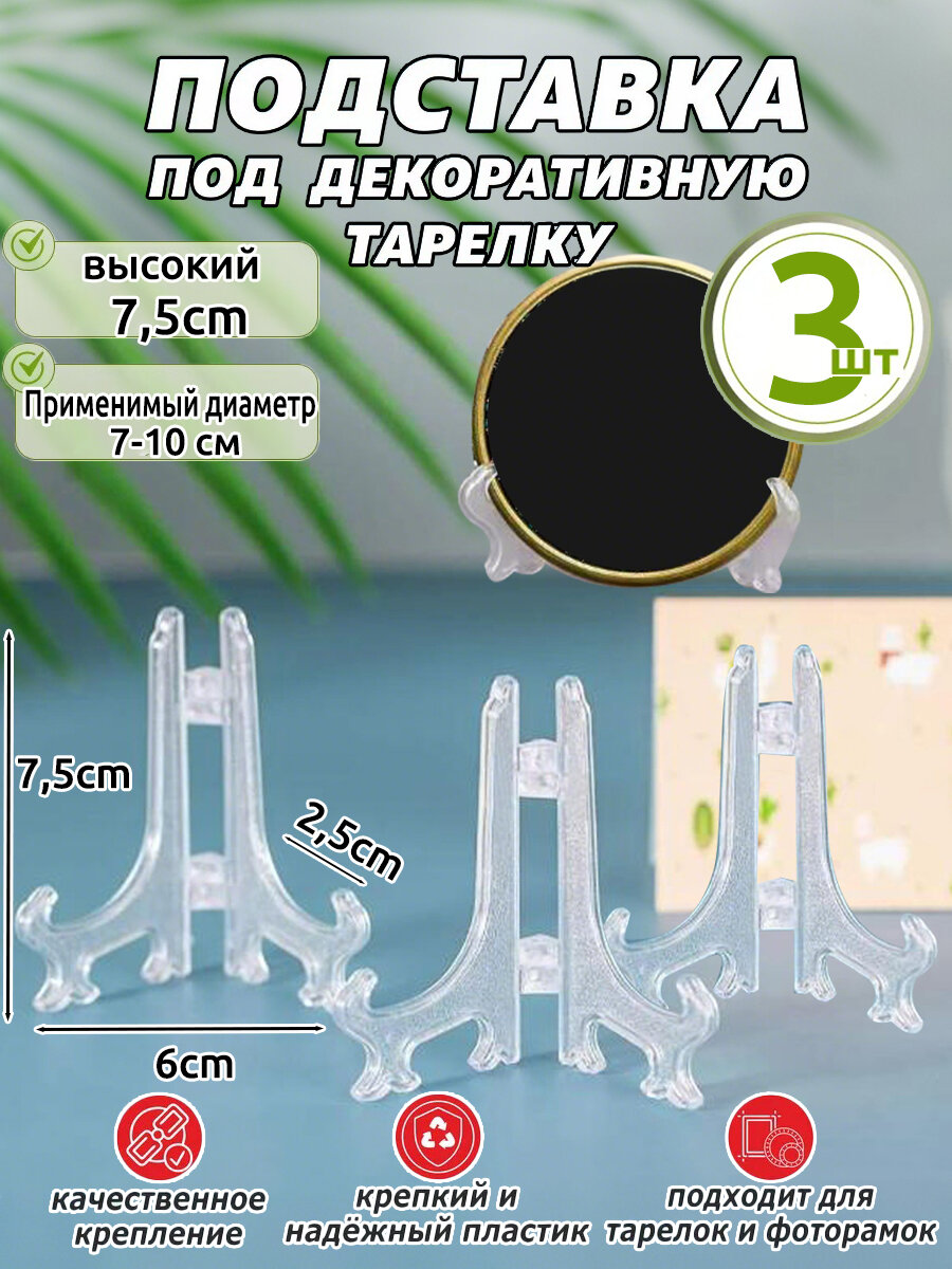 Подставка под декоративную тарелку, треугольный декоративный кронштейн