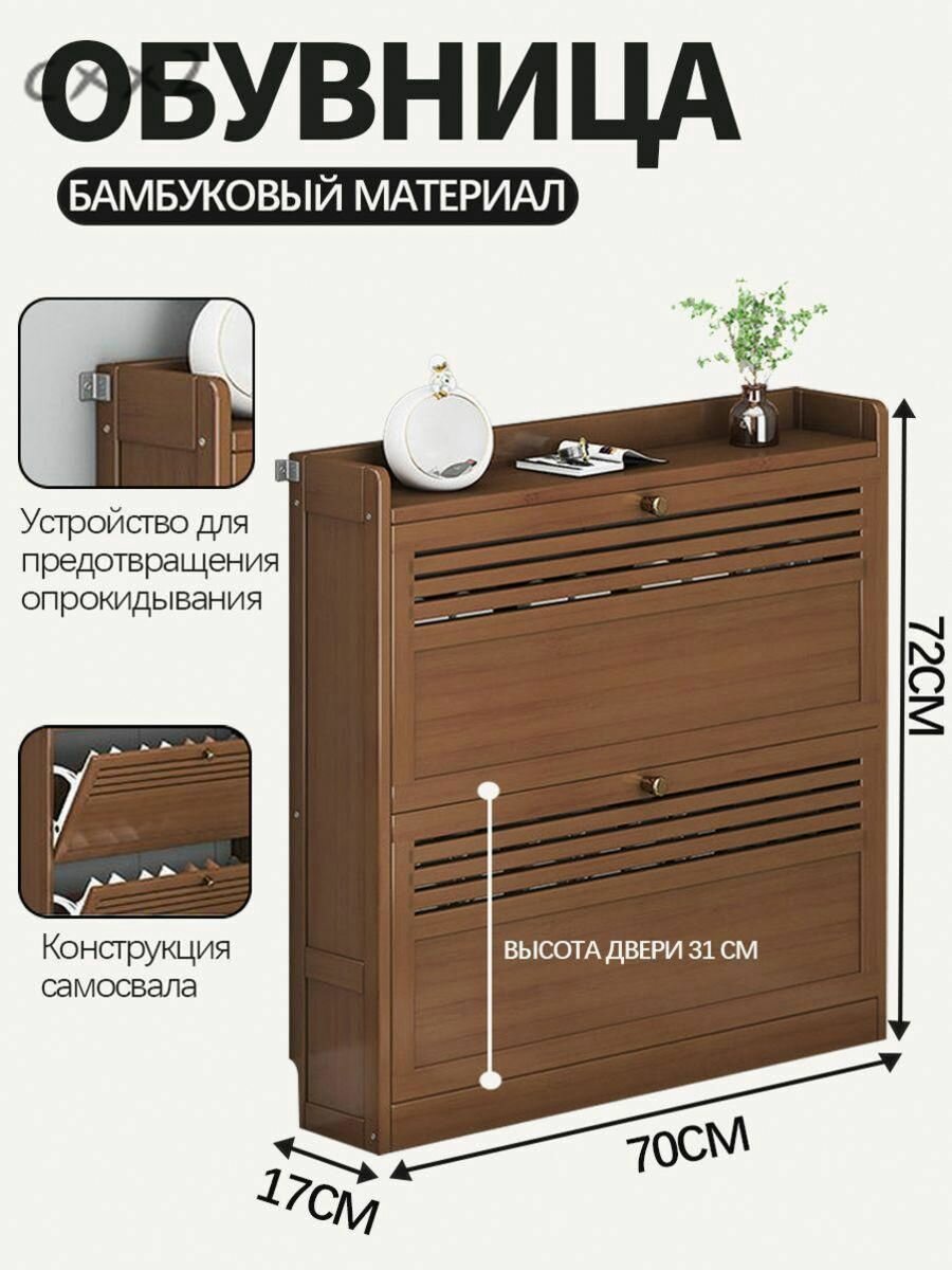 Обувница из бамбука 70х17х72 см — узкая тумба с поворотной дверцей, вентиляционными рейками и защитой от пыли.