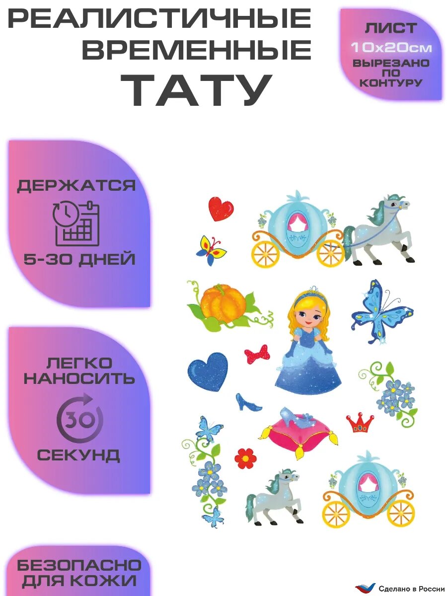 Временная татуировка для детей, переводное тату
