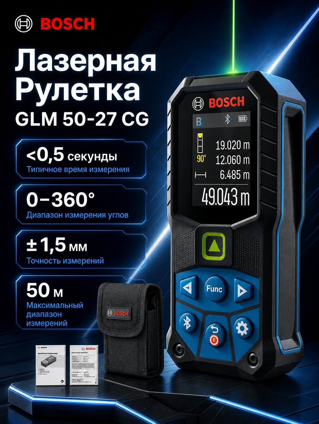 Лазерный дальномер Bosch GLM 50-27CG Bluetooth 50 м Лазерная рулетка