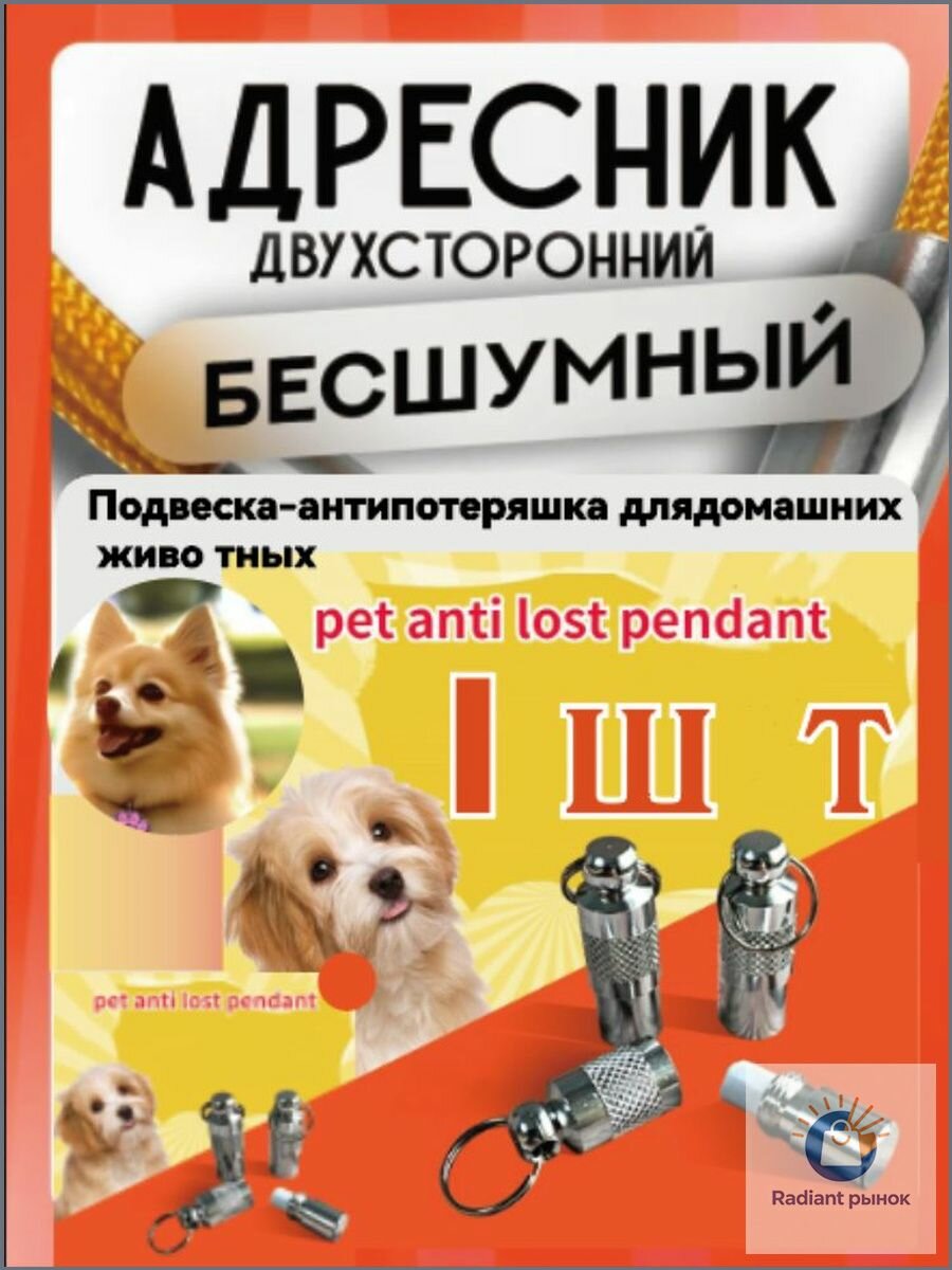 Адресник (для собак и кошек) капсула для записки