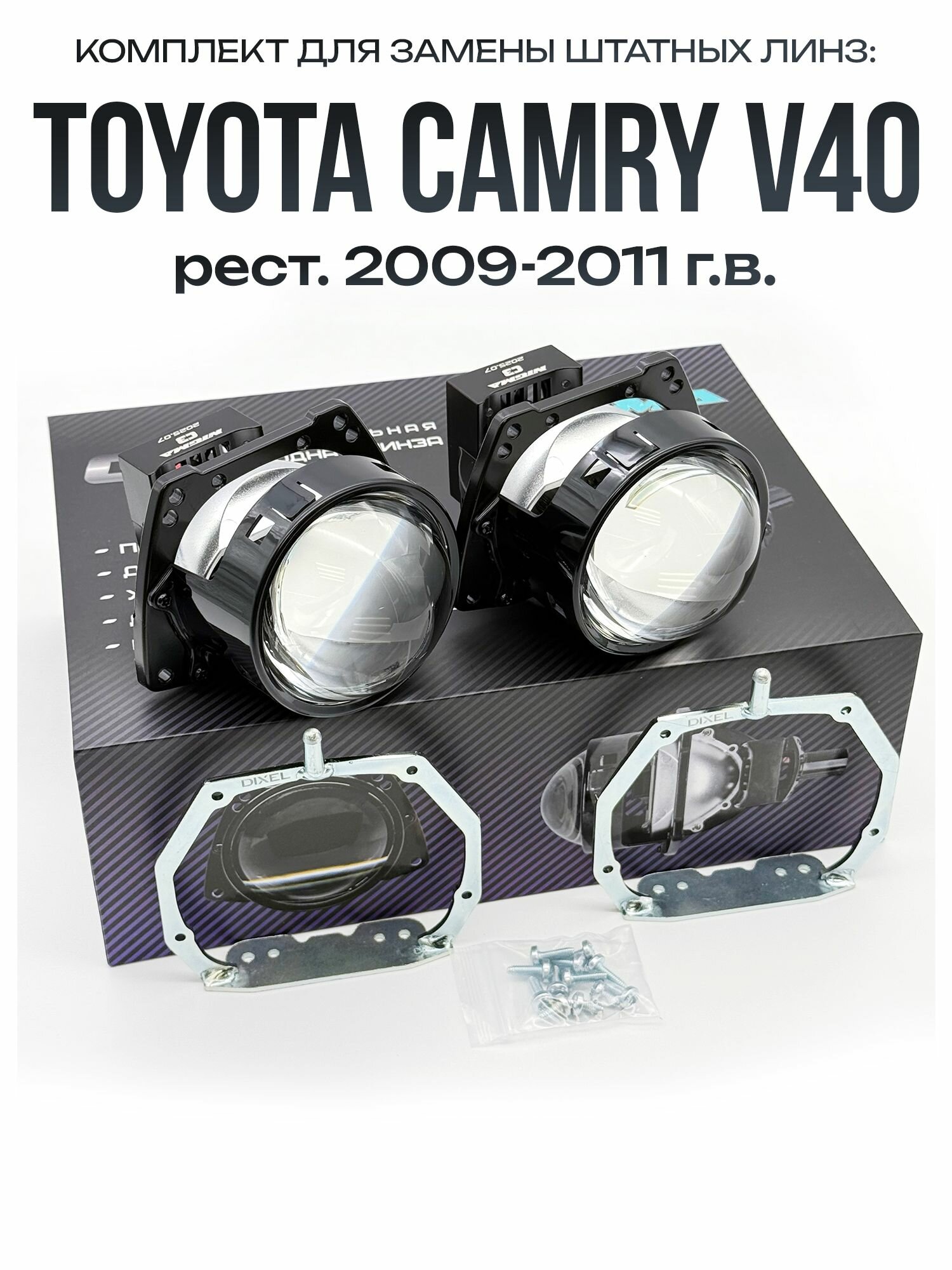 Светодиодные линзы bi-led Viper L3 60W в адаптивные фары AFS Toyota Camry V40 рест. 2009-2011 / Билед модули Вайпер 3.0 дюйма на Тойота Камри адаптив