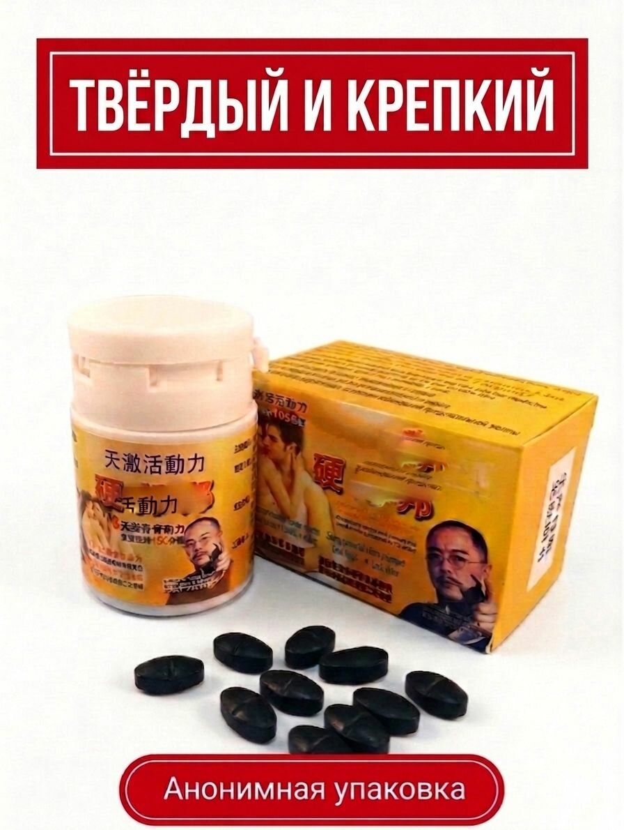 Твердый крепкий Very Hard пищевая добавка для повышения потенции, продления полового акта, возбудитель для мужчин10 шт