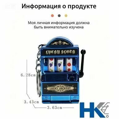 Брелок мини-игровой автомат 777 / Ретро лотерейная качалка / Сувенирный брелок для ключей / Игрушка-антистресс с рулеткой