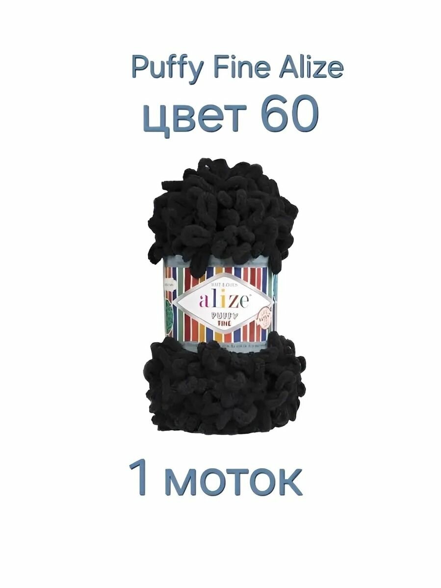 Пряжа с петлями Puffy Fine Alize