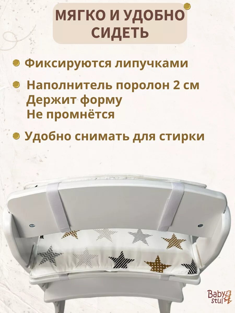Подушки для растущего стула — фото 1