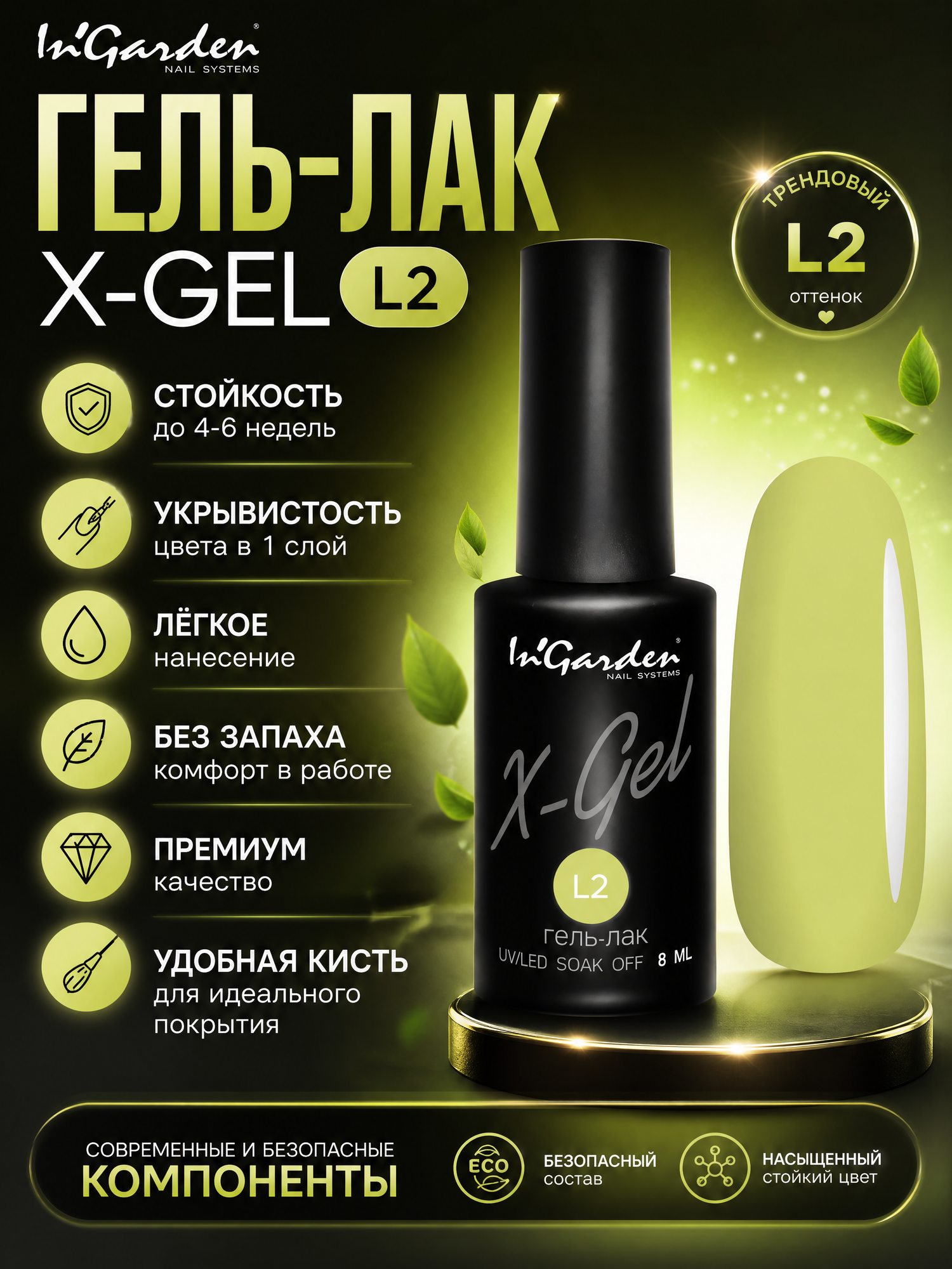 Гель-лак In'Garden "X-Gel", №L2 Limited Collection, глянцевый, зеленый, 8 мл