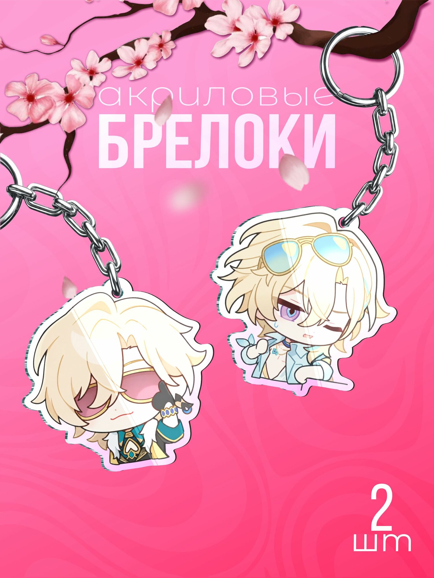 Брелок Sticker Joy