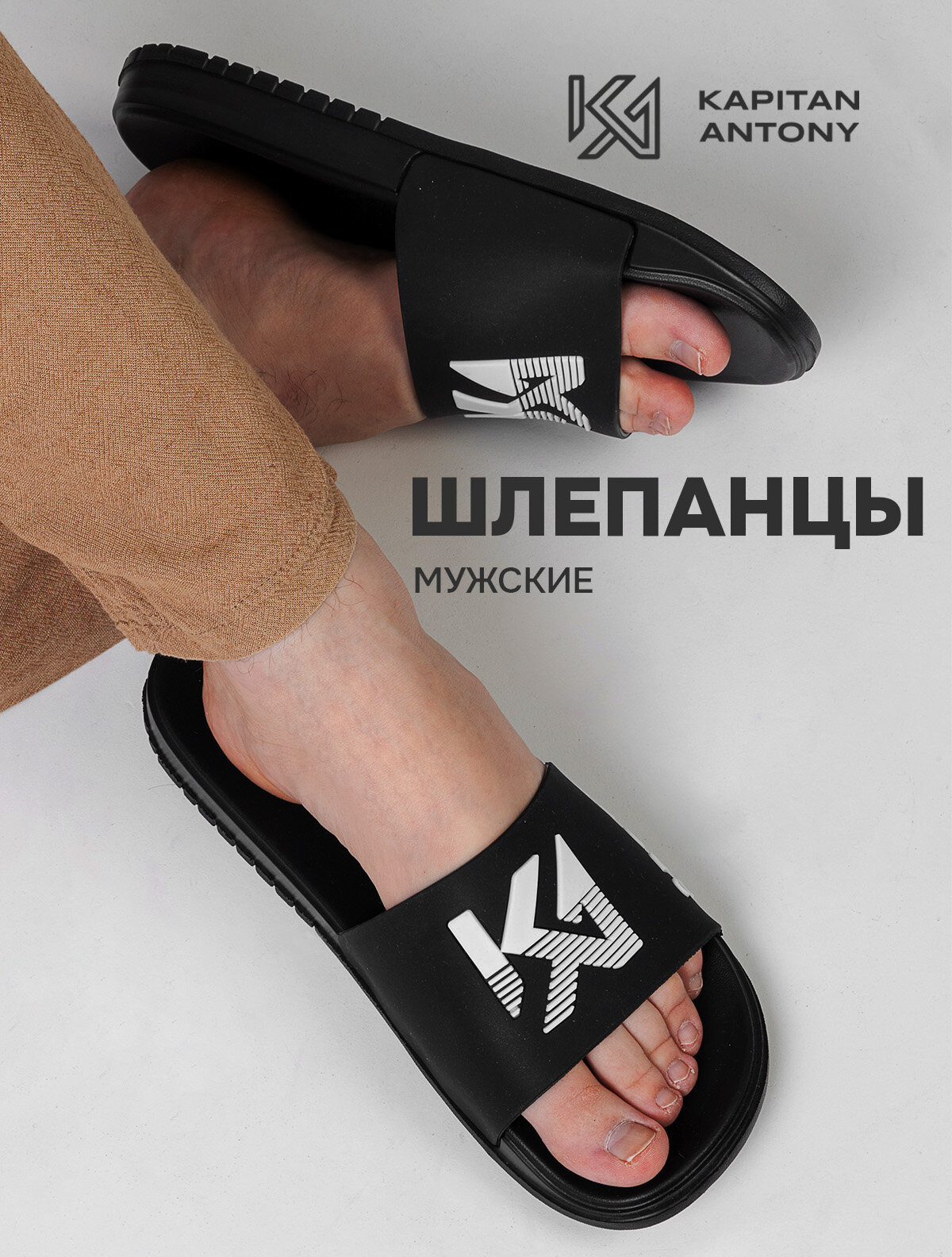 Шлепанцы KAPITAN ANTONY