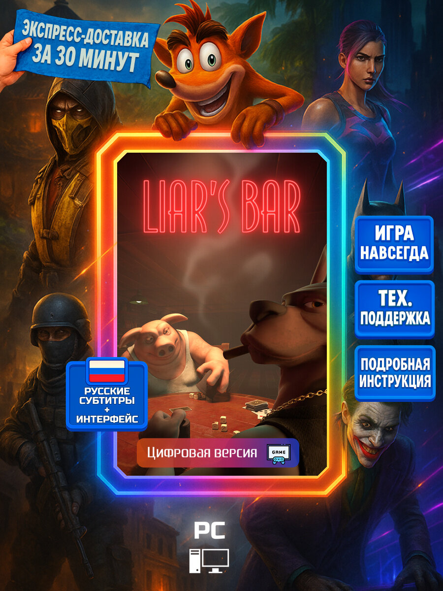 Liar's Bar | Steam (PC) | Казуальные игры | Цифровая версия