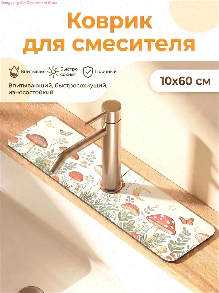 Коврик для раковины 60 см х 10 см, 1 шт
