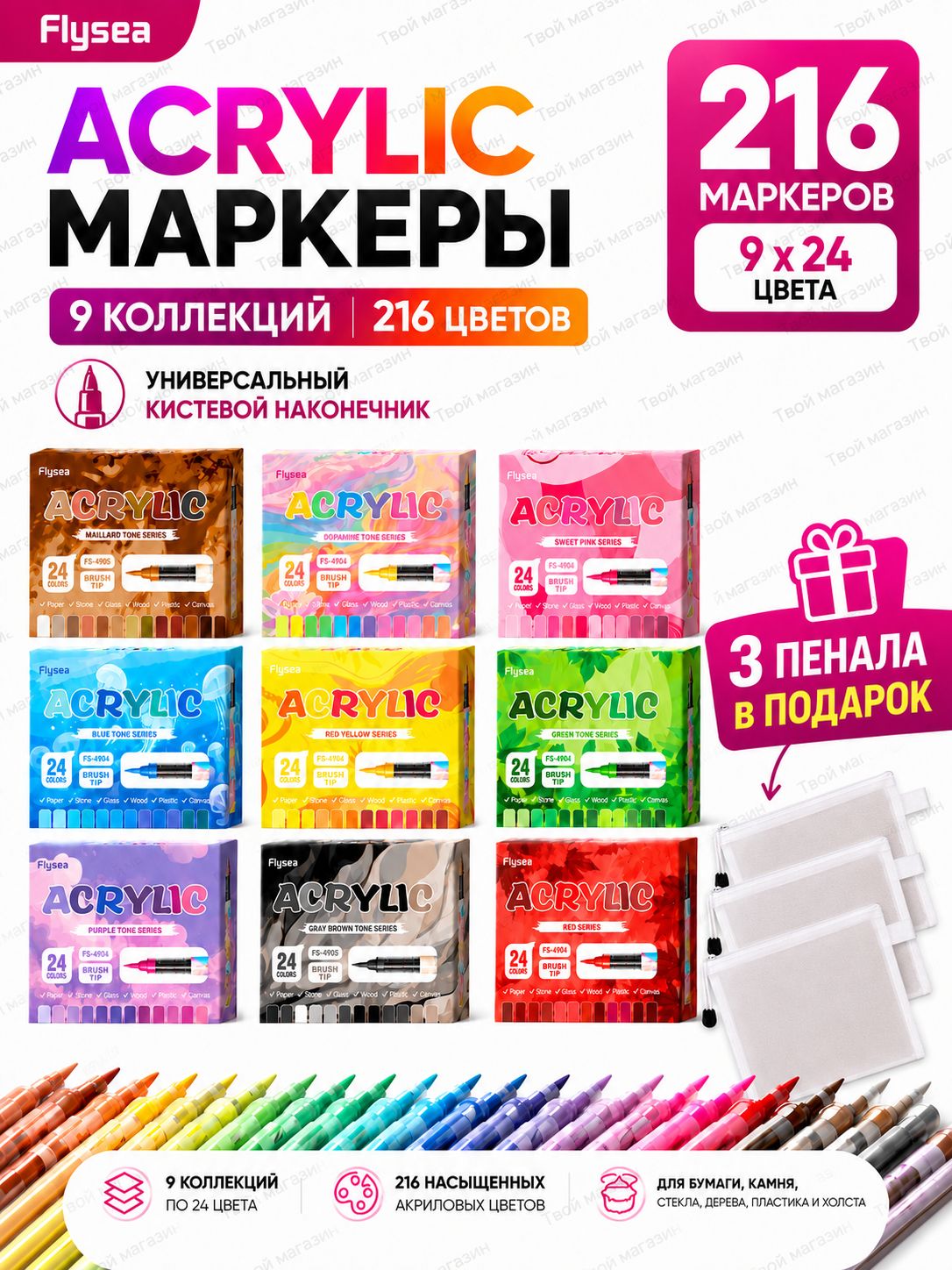 Flysea Набор маркеров Акриловый, 216 шт. для граффити