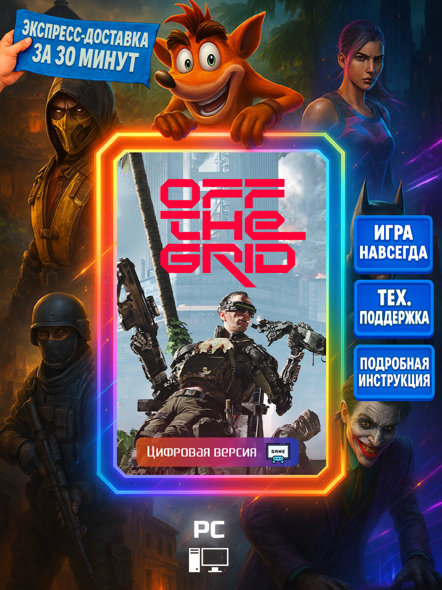 Off The Grid | Steam (PC) | Экшены | Цифровая версия