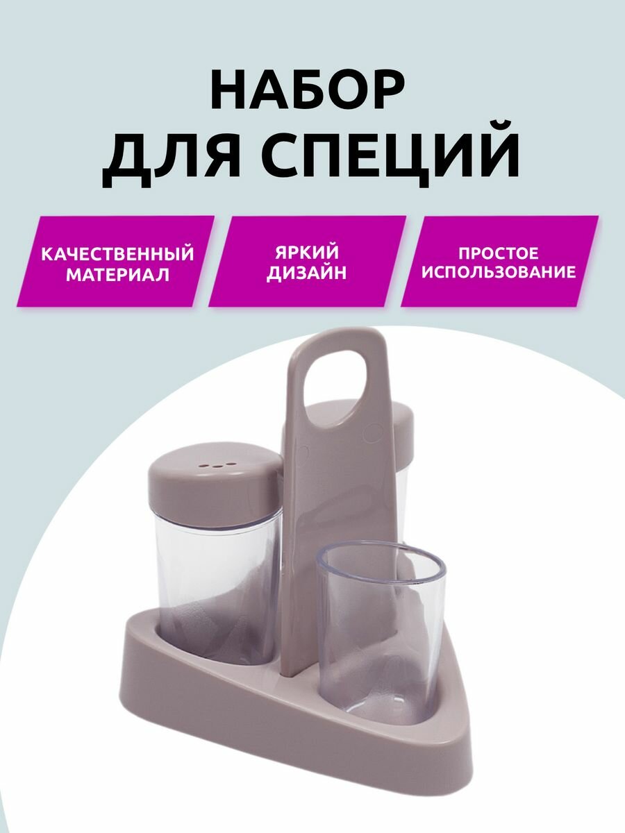 Набор для специй Martika Люмици, емкости для приправ на подставке, набор для приправ 3 предмета, розовый