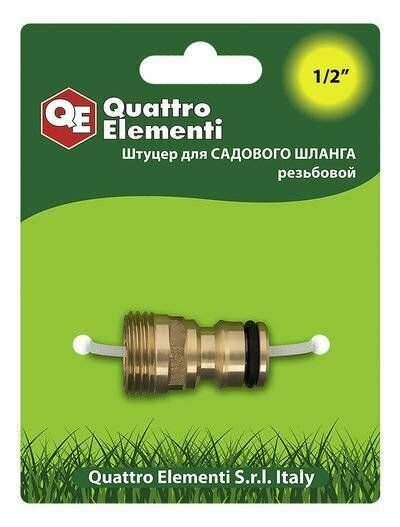 Штуцер для шланга QUATTRO ELEMENTI внеш. резьба 1/2 - БРС папа, латунь