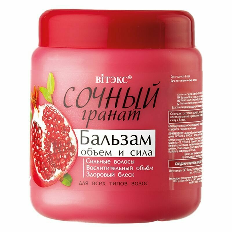 Витэкс Бальзам для волос объем и сила Сочный гранат 450 мл