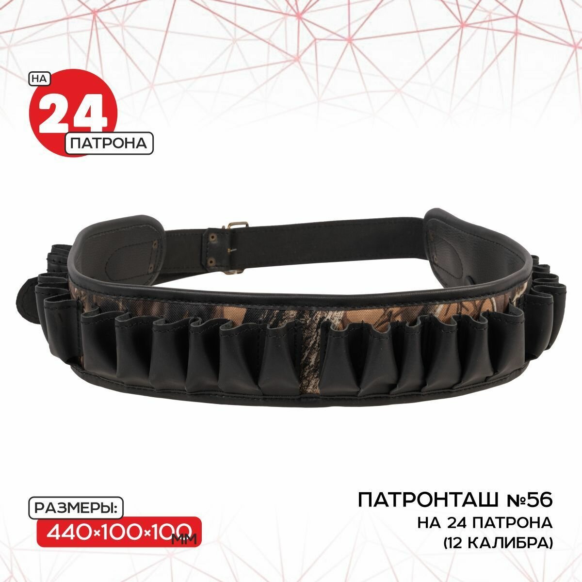 Патронташ №56 на 24 патрона 12 калибр откр, кожа/ткань