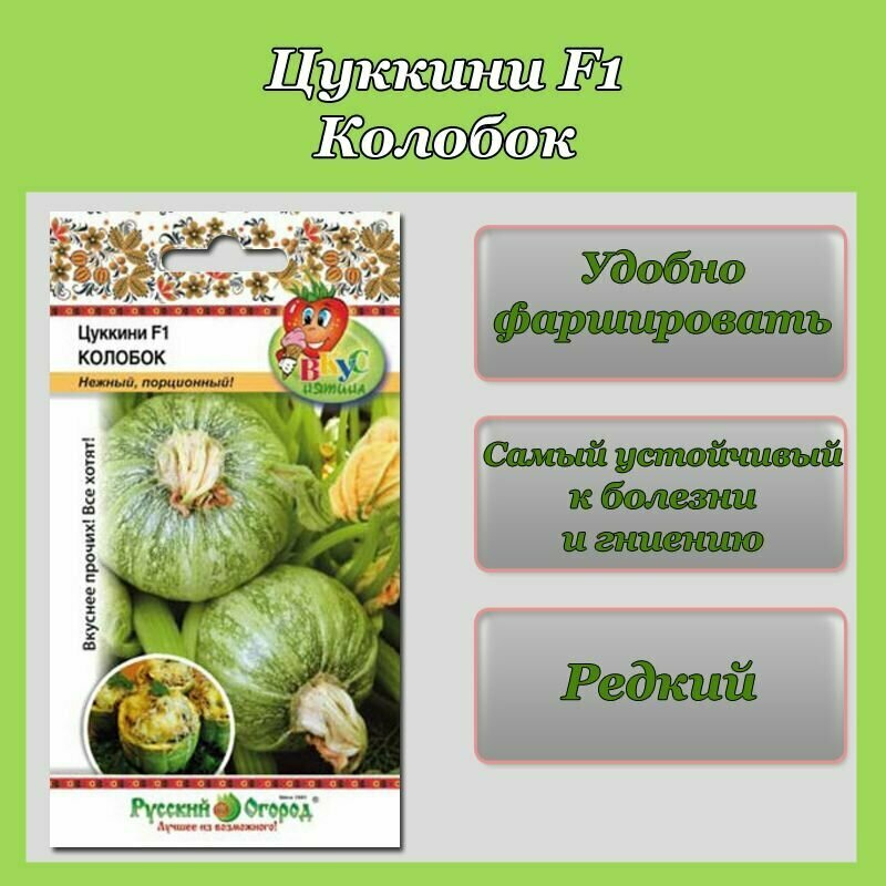 Кабачок цуккини Колобок ( 1 упаковка 10шт семян)