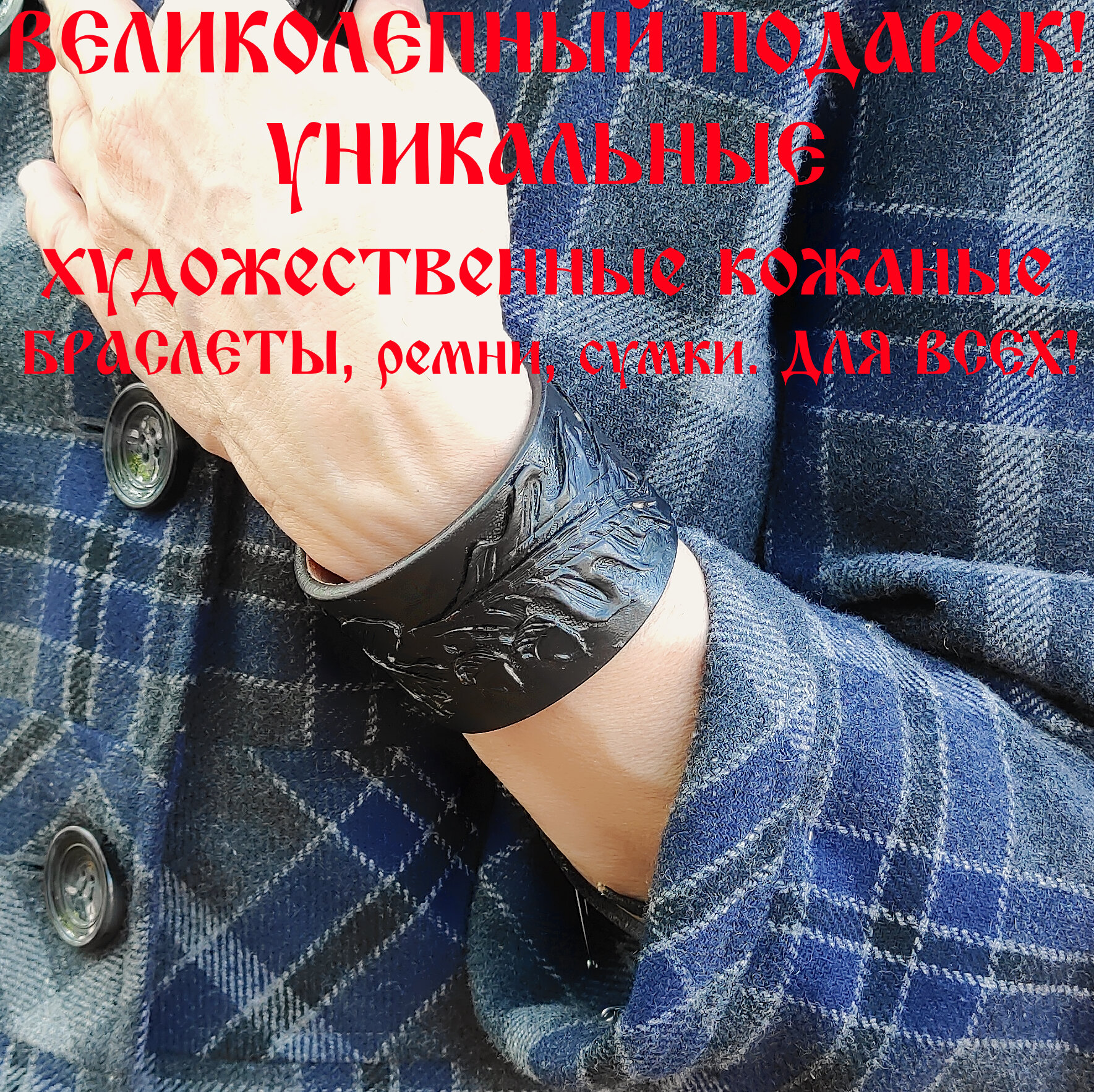 Славянский оберег, жесткий браслет Хельга Шванцхен