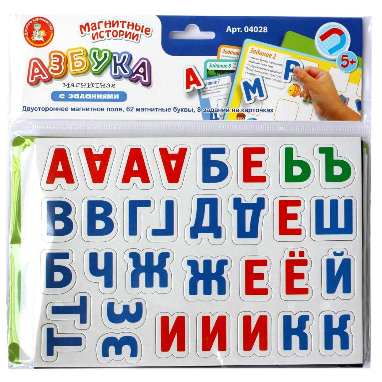Игра магнитная Десятое Королевство "Азбука магнитная", с заданиями