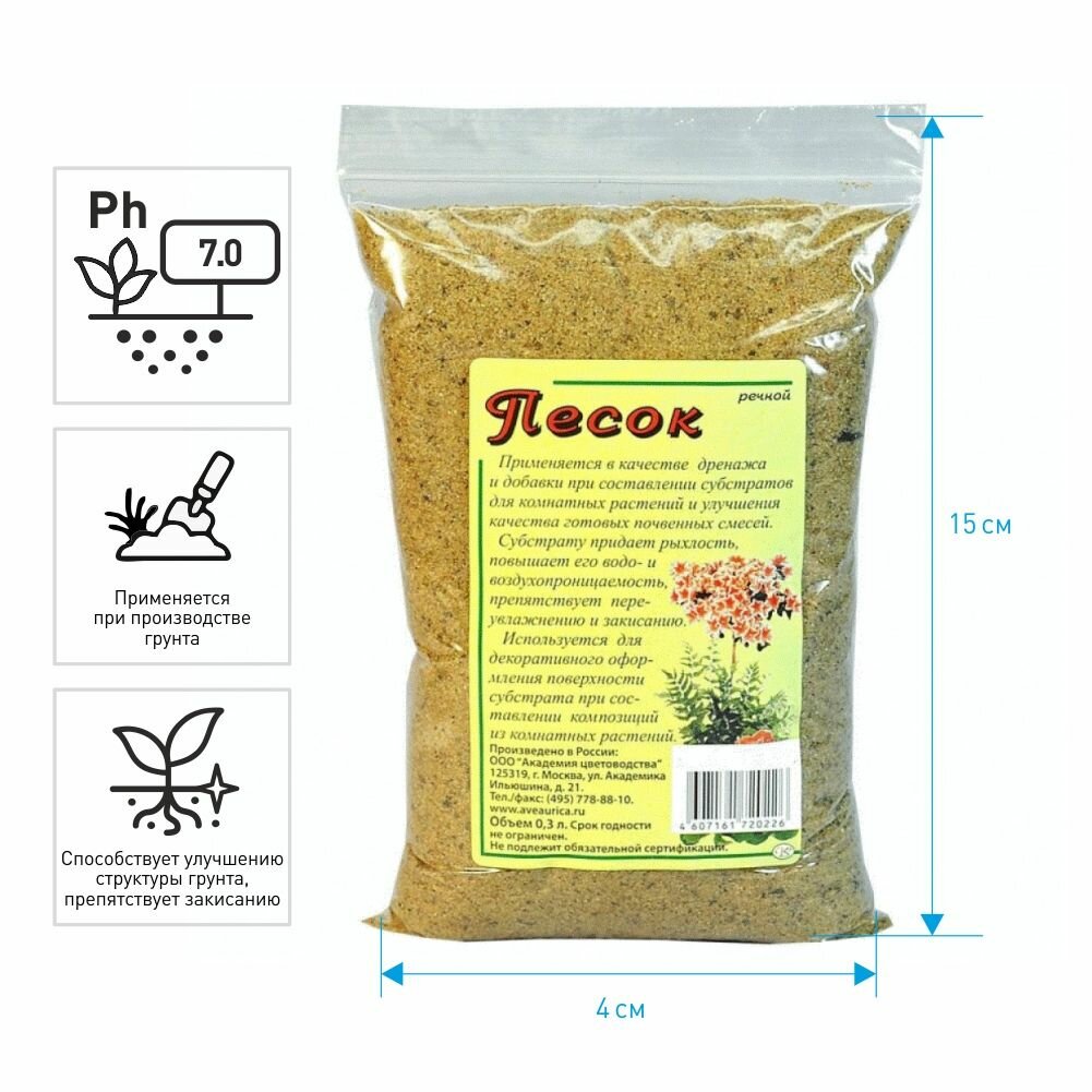 Песок Речной 0,3 л