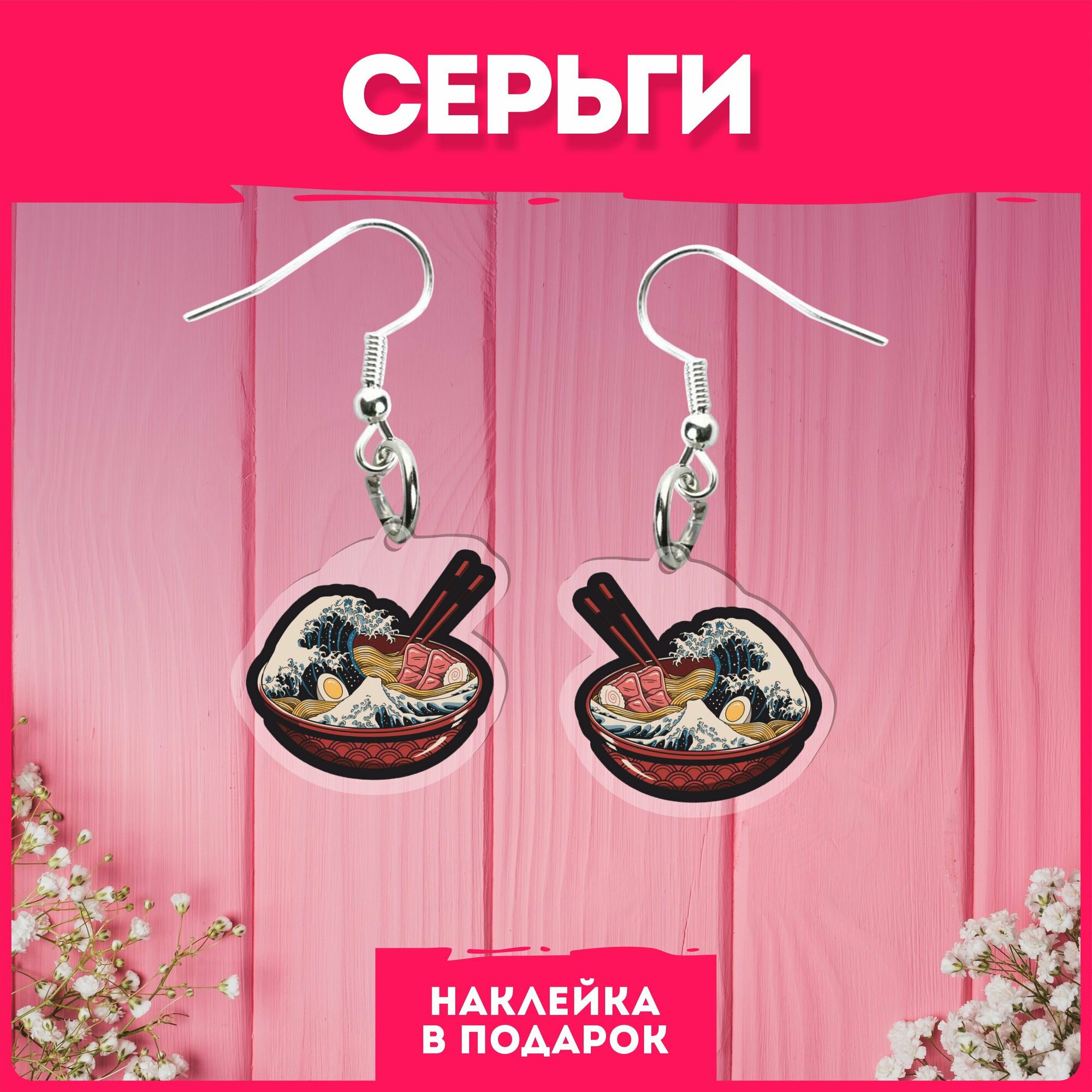 Серьги