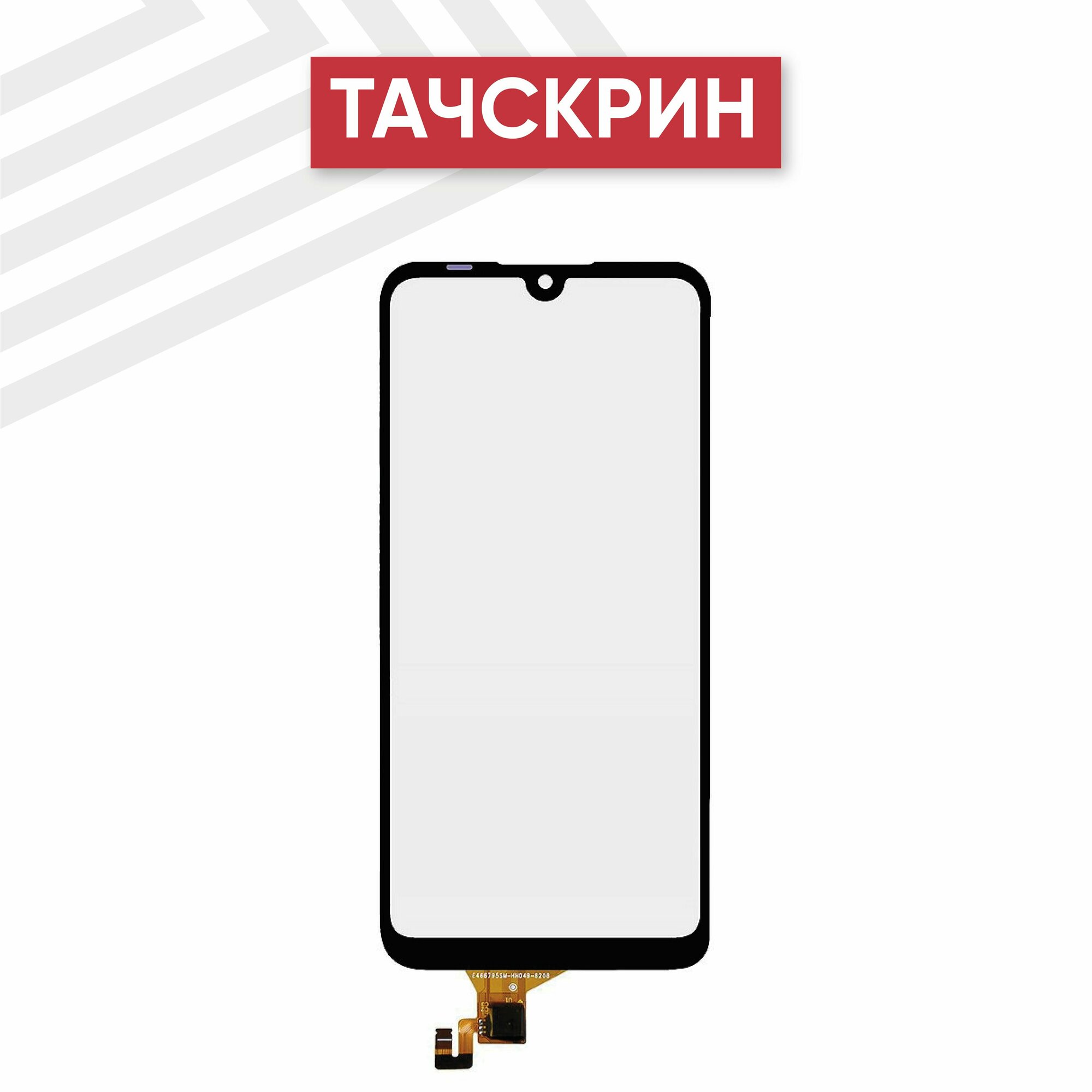 Сенсорное стекло (тачскрин) для телефона Xiaomi Mi Play, черный