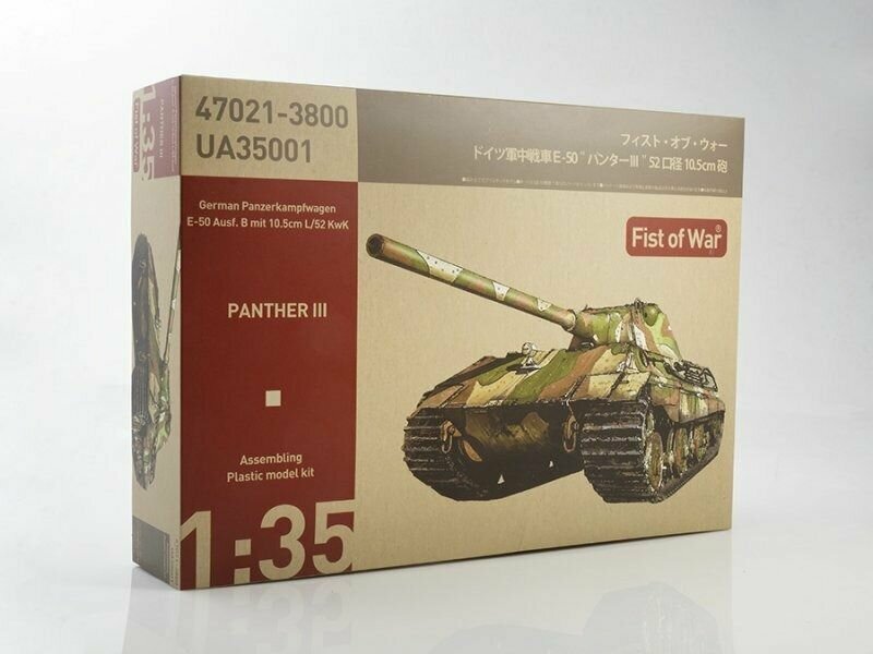 Сборная модель German Medium Tank E-50 Panther II