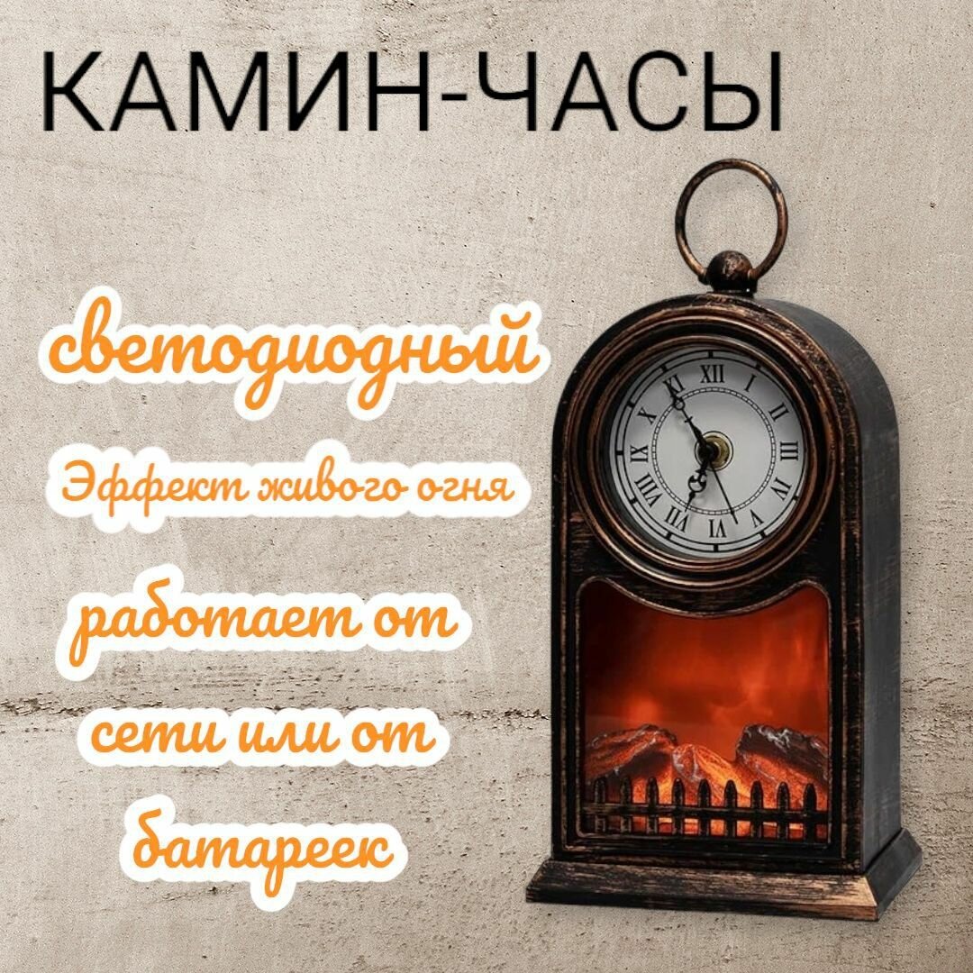 Часы с камином настольные светодиодные, эффект живого огня