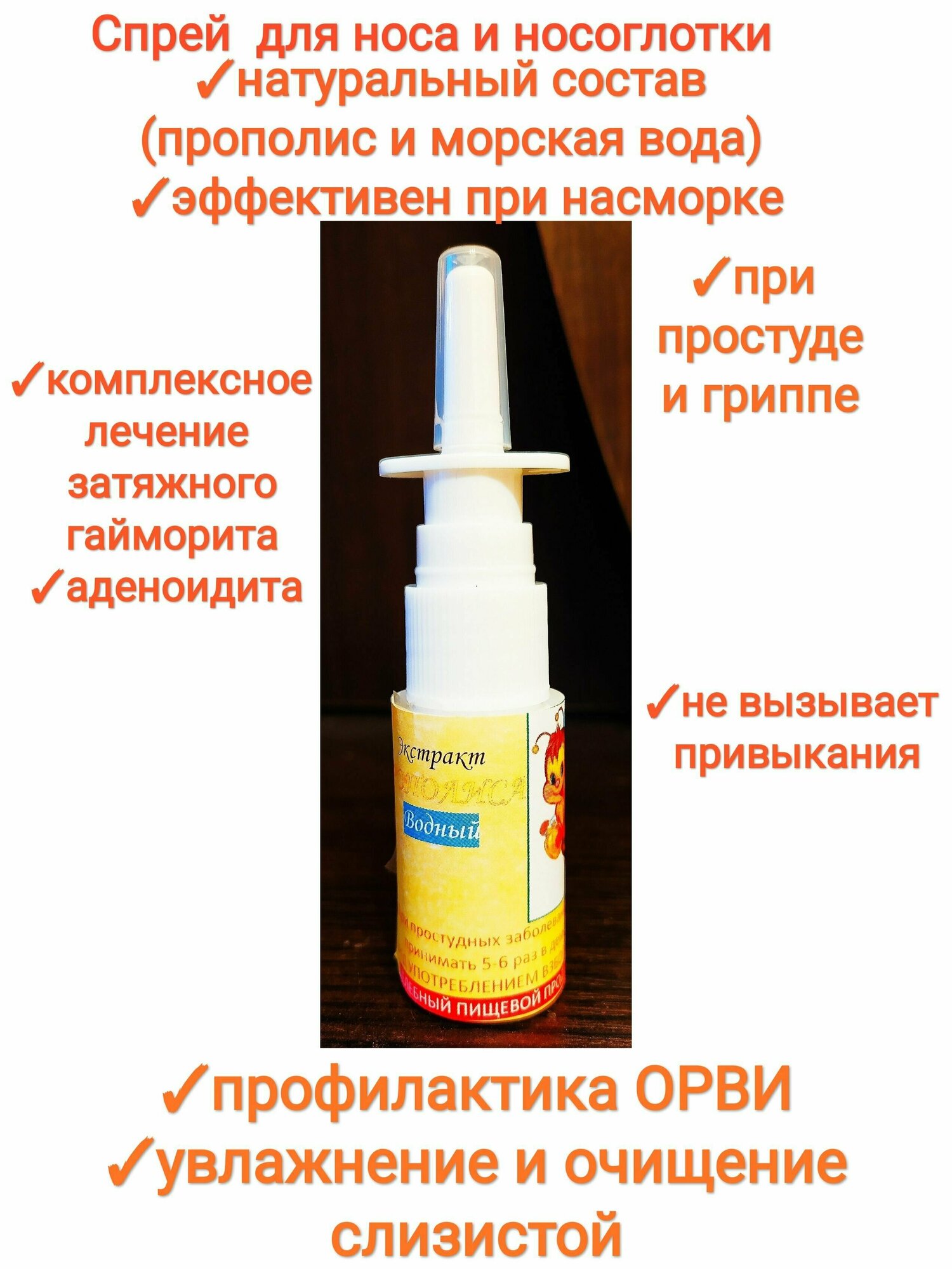 Прополис спрей для носа 15мл(водный экстракт), premium