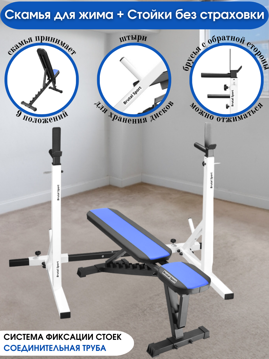 Скамья A1 для жима + стойки без страховки