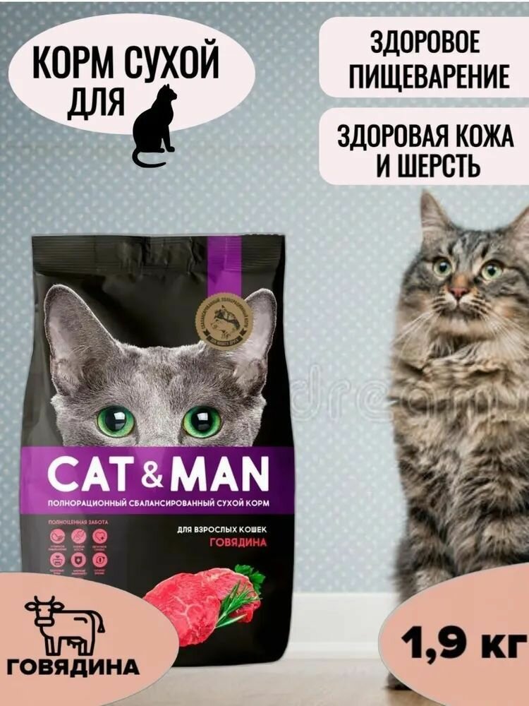 Корм сухой полнорационный для взрослых кошек, с говядиной Cat&Man 1,9 кг