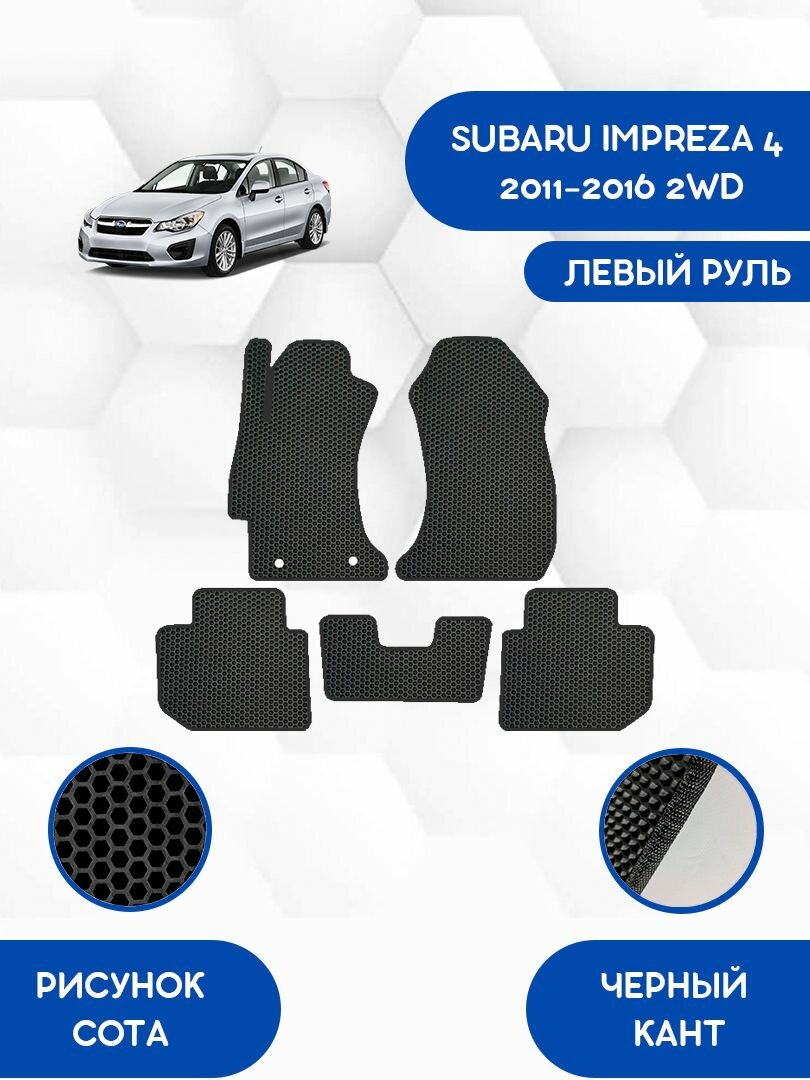 Эва коврики для SUBARU IMPREZA 4 2011-2016 4WD левый руль / Субару Импреза 4 2011-2016 4WD