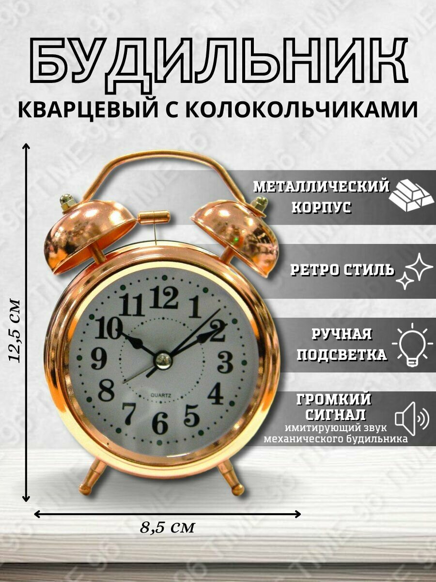 Будильник настольный, бесшумный механизм, с колокольчиками, металлический, в ретро стиле