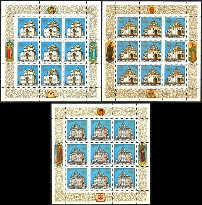 Почтовые марки России. 1992 год. № 44-46. Соборы Московского Кремля. 3 малых листа