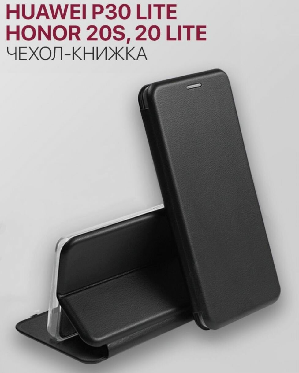 Huawei p30 Lite / Honor 20s / 20 lite чехол-книжка эко-кожа для Хуавей п30 лайт / хонор 20с книга на магните хайвей