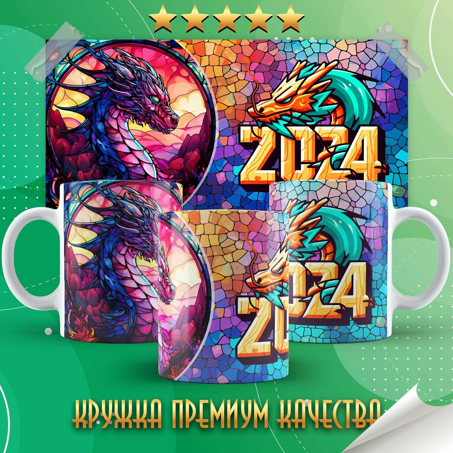 Кружка "Stained Dragons / Винтажные Драконы" PrintMania 330мл