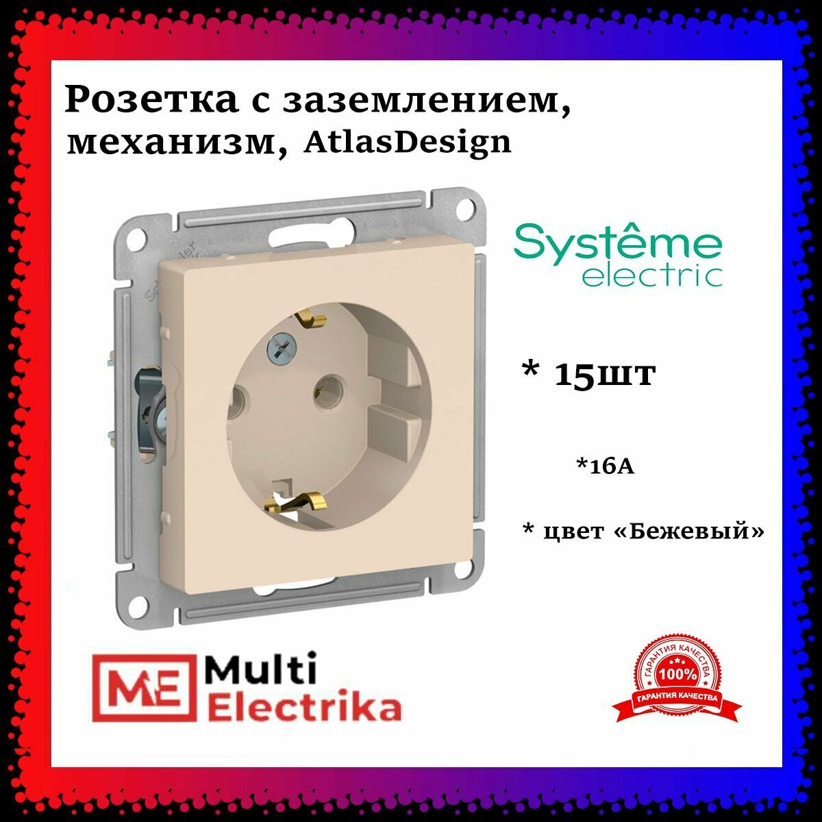 Schneider Electric AtlasDesign Розетка с заземлением, 16А, механизм розетки, цвет бежевый ATN000243 15шт