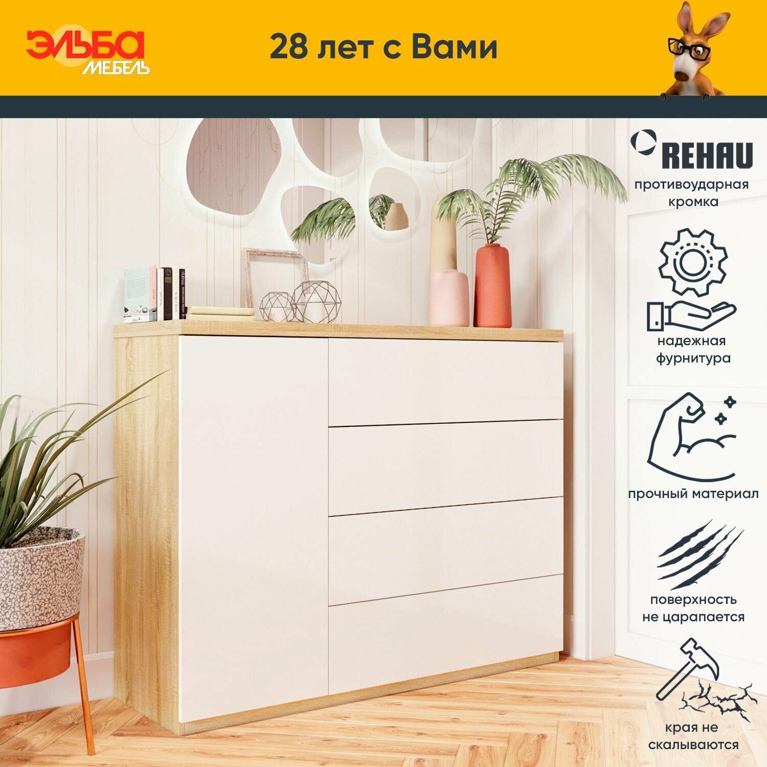 Комод для одежды и хранения вещей Марсель двухсекционный с 4 ящиками и 2 полками, сонома, белый матовый