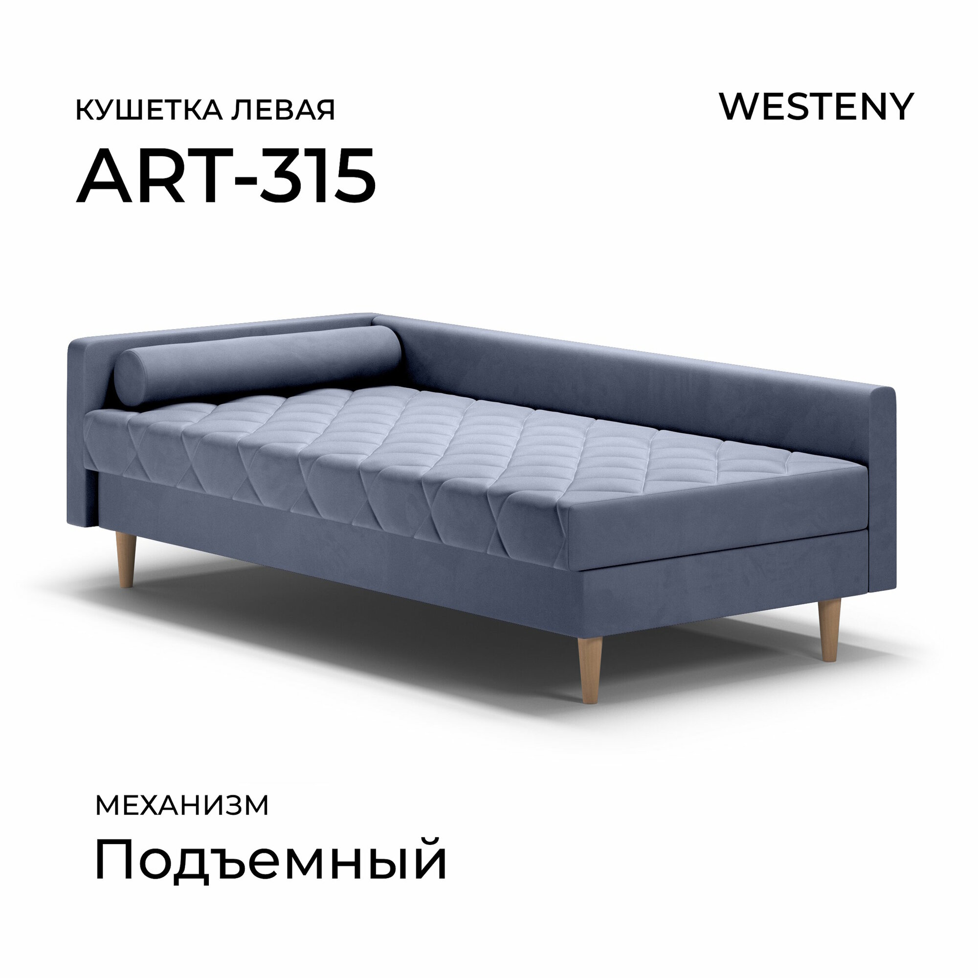 Кушетка WESTENY "ART-315 левая" 199x100x62, 90x190, 1 место, синий велюр