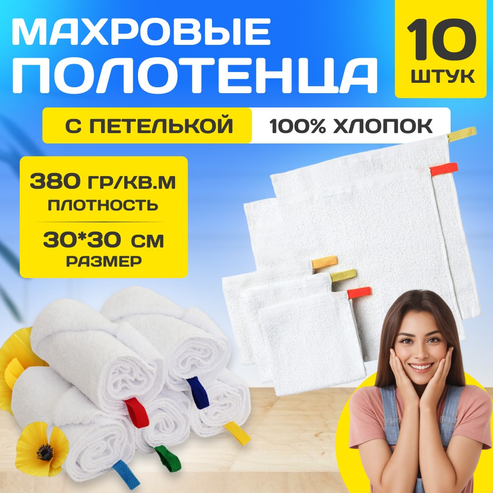 Полотенце кухонное махровое 10 шт 30х30 см с петелькой (ikea krama аналог) / cалфетки для рук и лица / набор полотенец для кухни - комплект 10 шт